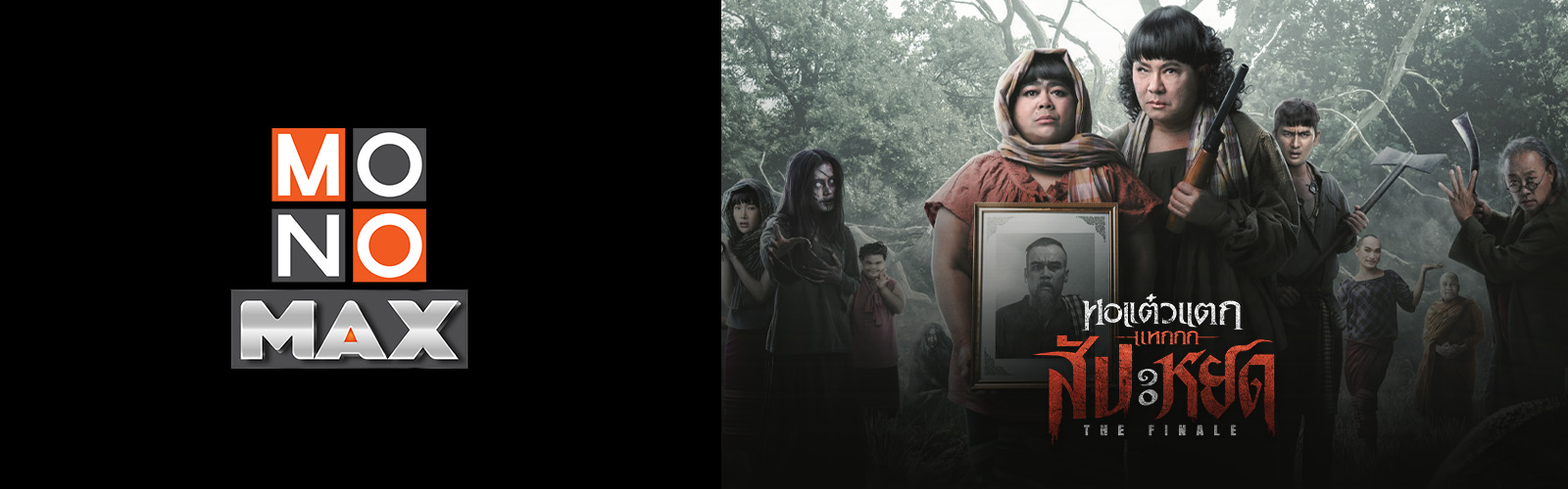 AIS PLAY and MONOMAX All you can enjoy in one App!