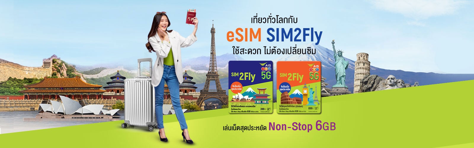 SIM2Fly จะทริปไหน ประเทศไหน ก็เที่ยวฟิน