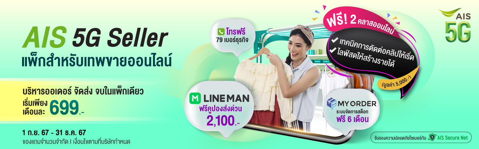 AIS 5G Seller