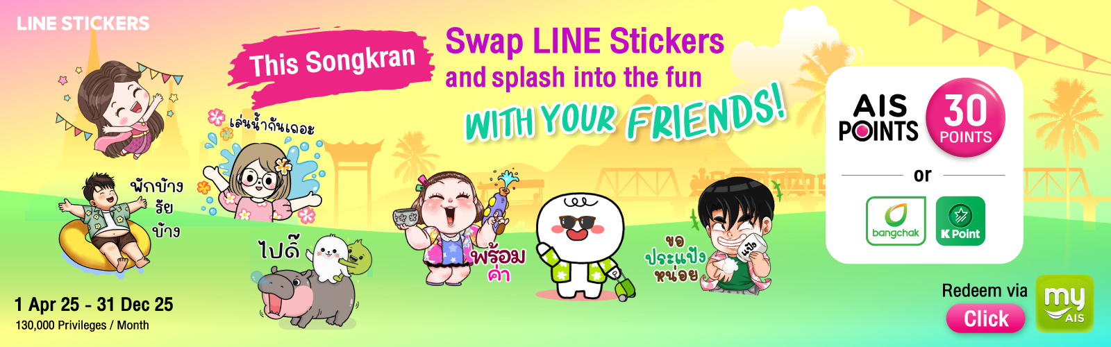 Consumers Privileges AIS Points