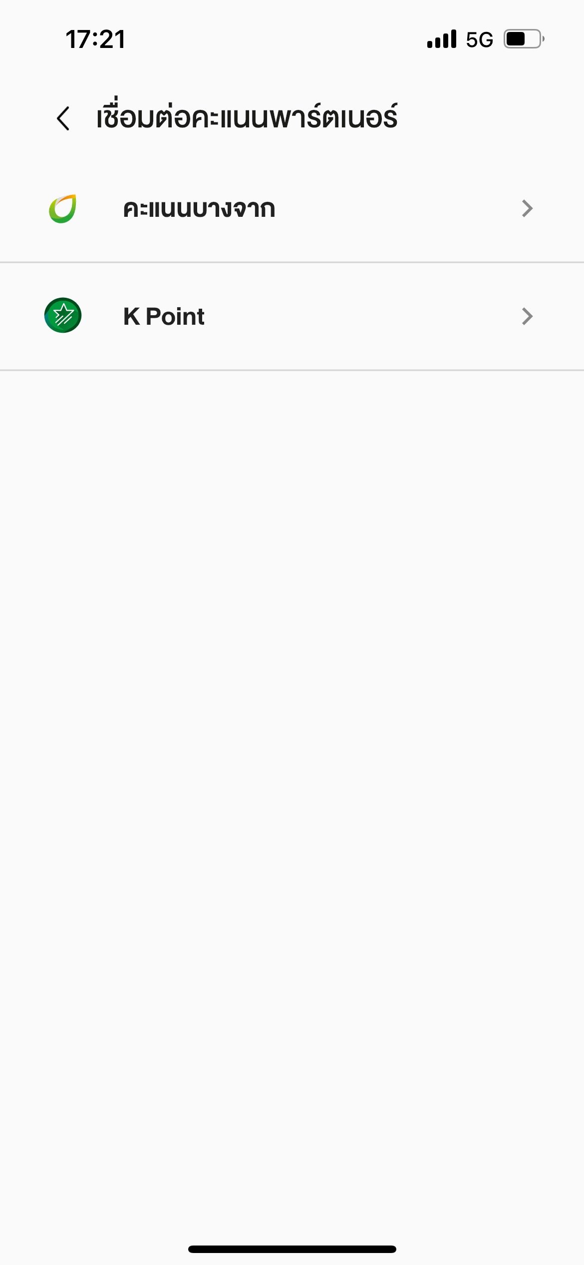 เอไอเอส พอยท์ พลัส เชื่อมคะแนนสะสมพาร์ตเนอร์