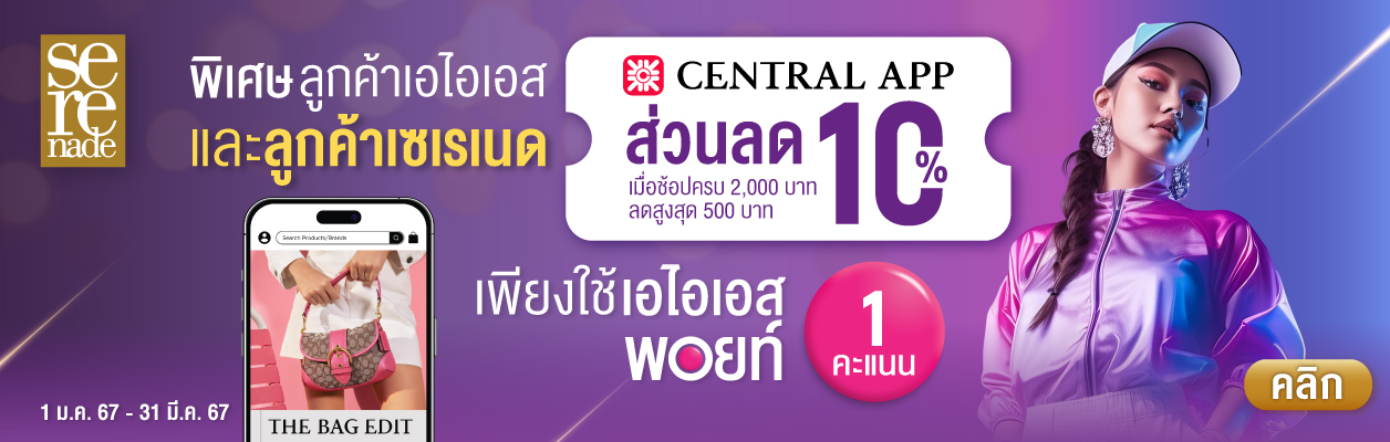 AIS Serenade สิทธิพิเศษ ตอบรับทุกไลฟ์สไตล์