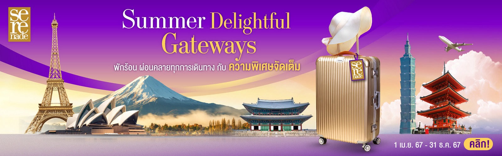 Consumers Privileges AIS Serenade