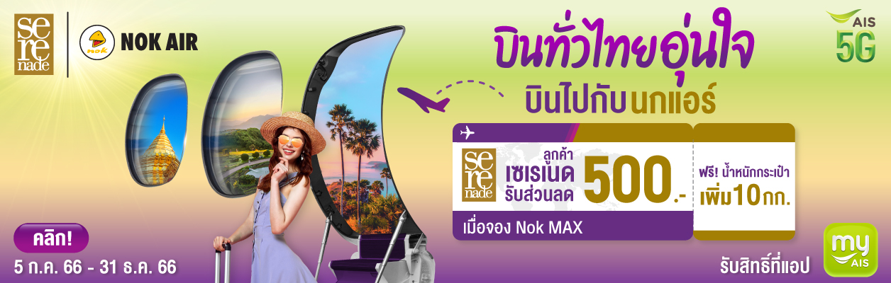 AIS Serenade สิทธิพิเศษ ตอบรับทุกไลฟ์สไตล์