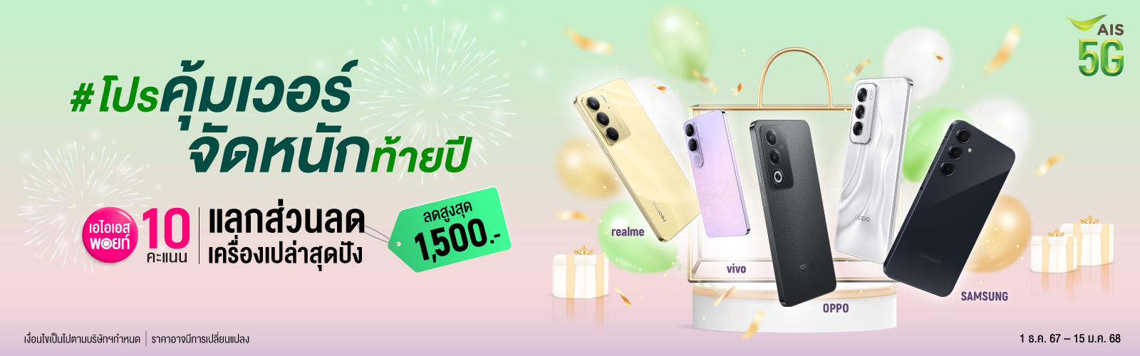 Xiaomi mobile phone best prices from AIS