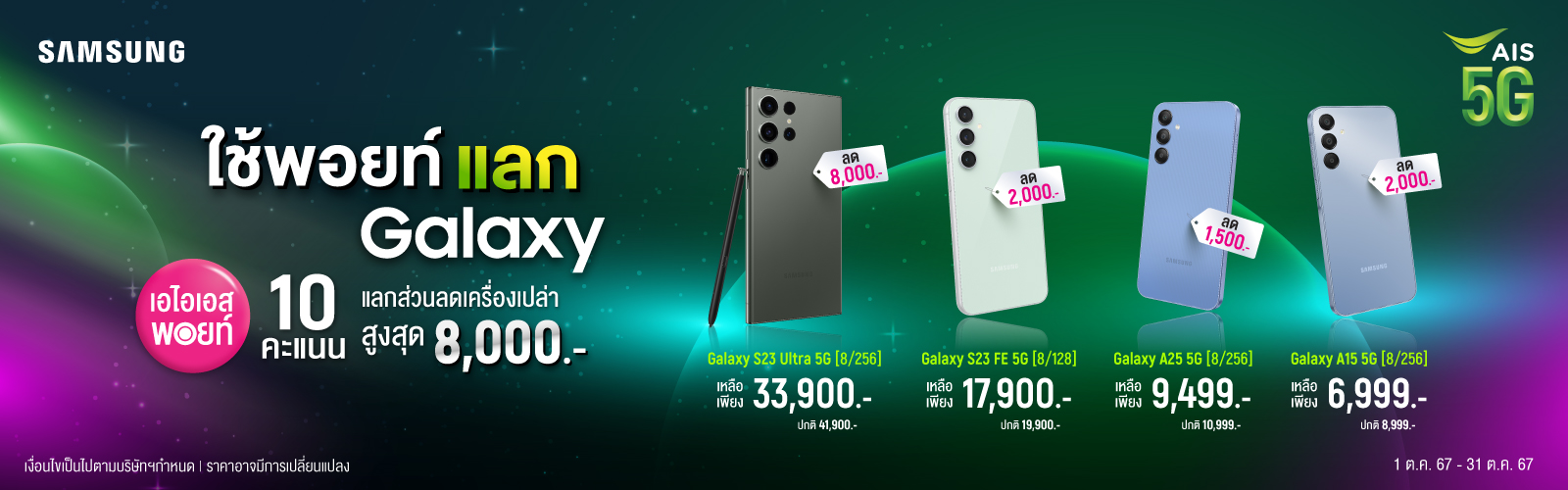 New Smartphone best prices from AIS