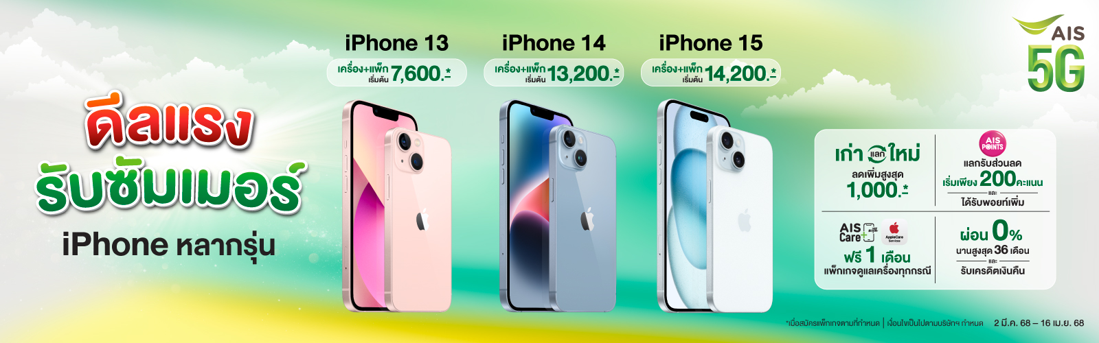 ราคา iPhone 15 | iPhone 13 เครื่องเปล่า ราคาล่าสุด 2568