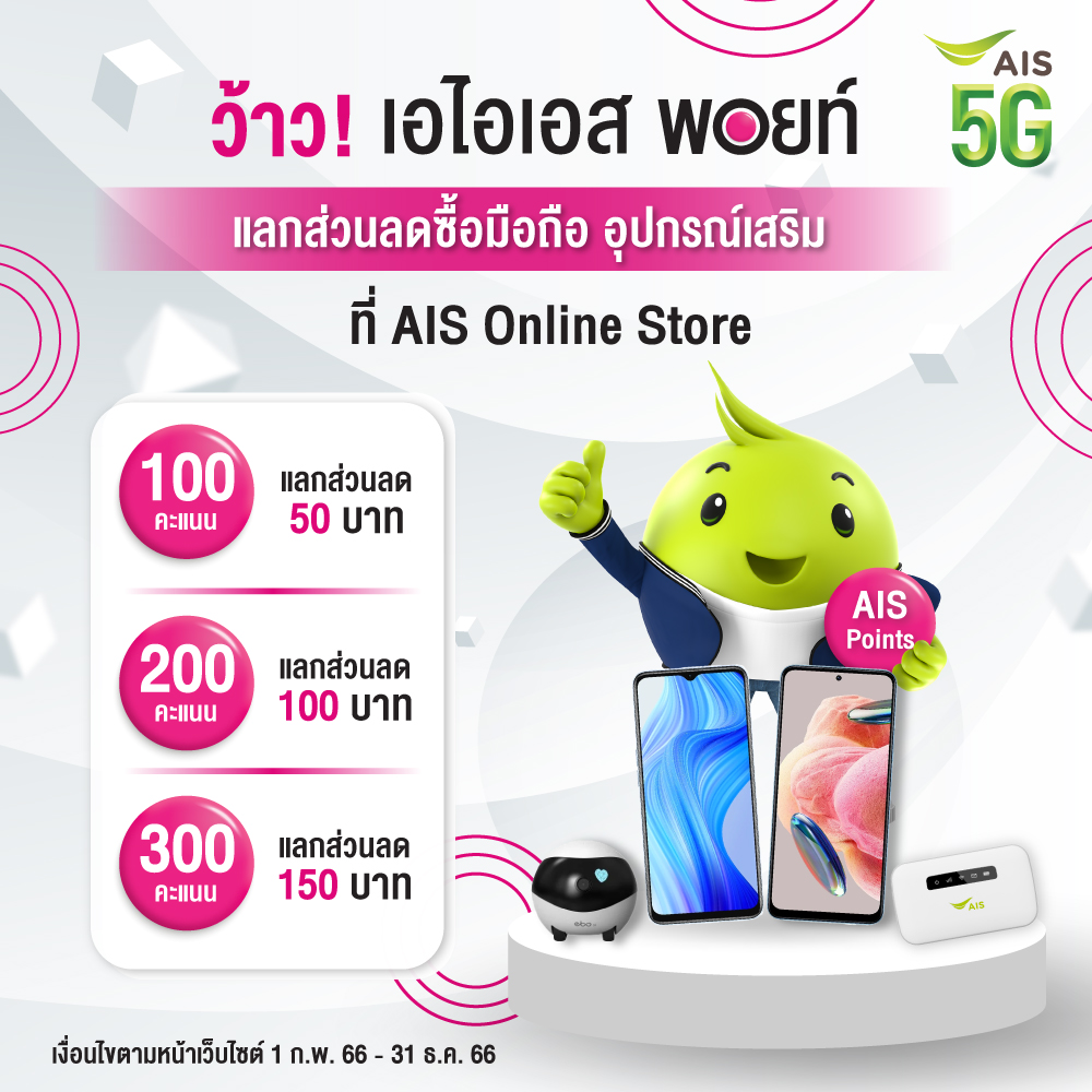 AIS Online Store | ซื้อโทรศัพท์มือถือและแท็บเล็ตราคาถูก