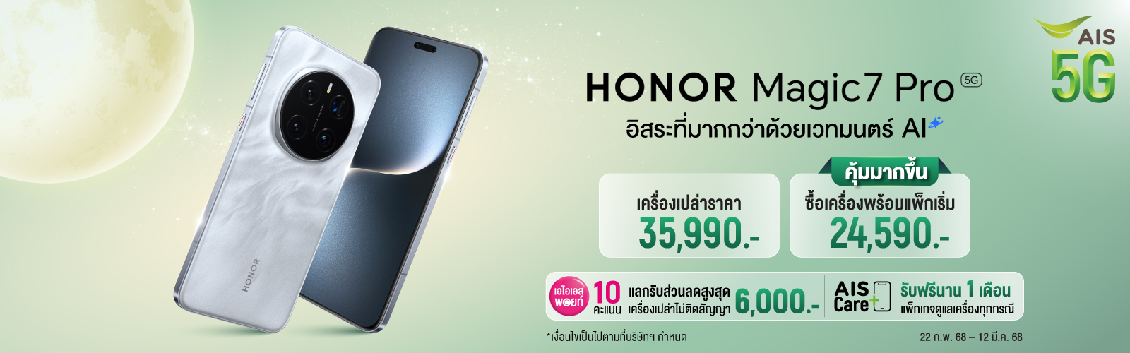 New Smartphone best prices from AIS