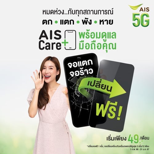 AIS Hot Deal เป็นเจ้าของ iPhone และสมาร์ทโฟนสุดฮิตหลากหลายรุ่น ลดค่า ...