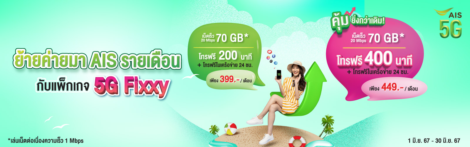 ย้ายค่ายเบอร์เดิมมาเป็นครอบครัวเอไอเอส พร้อมแพ็กเกจสุดคุ้ม ซื้อเครื่อง ...