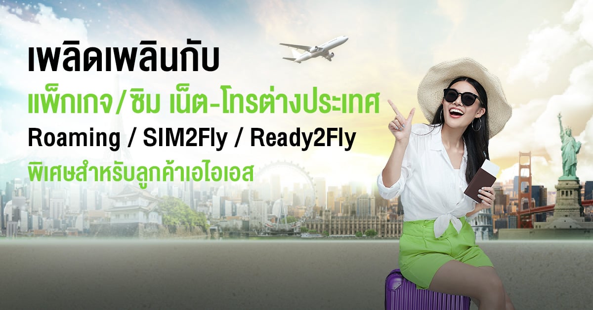 Roaming service rate and AIS roaming package of Iceland registration