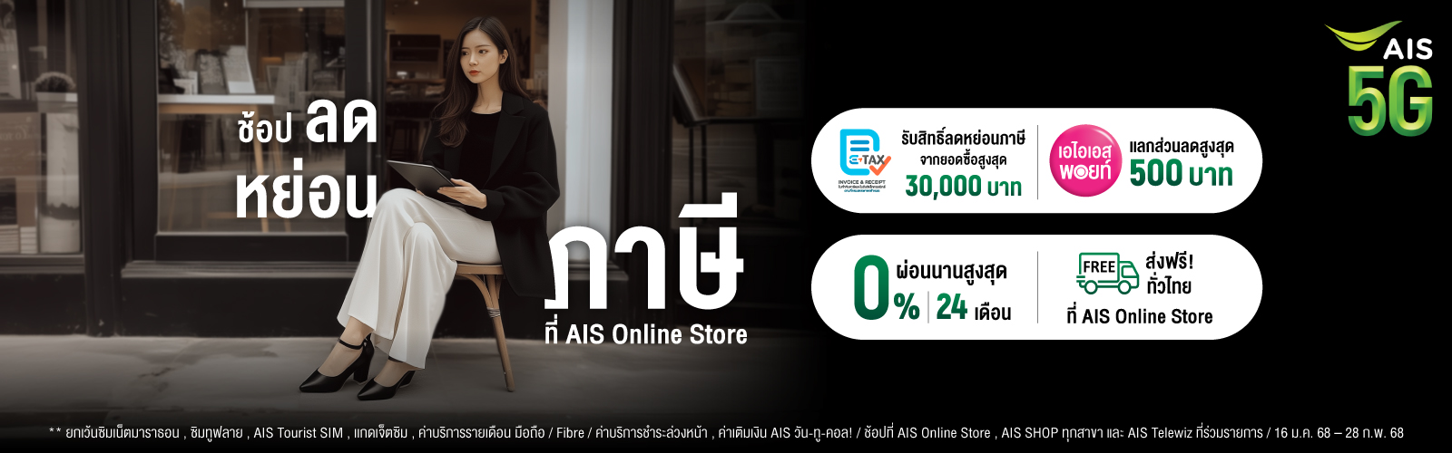 New Smartphone best prices from AIS