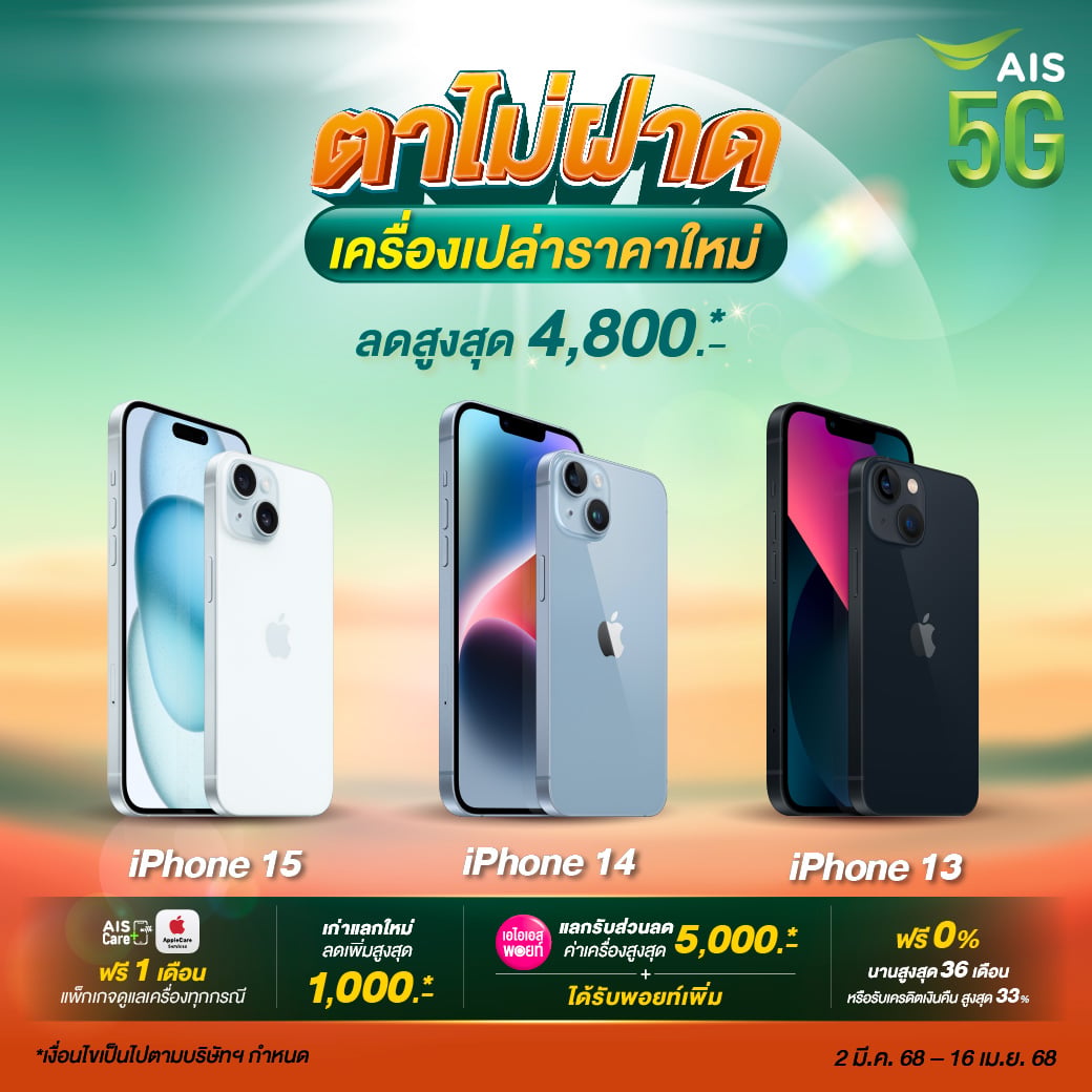 AIS Brand Store Apple - ซื้อ Apple, iPhone 16 Pro Max , iPad Air iPad Pro