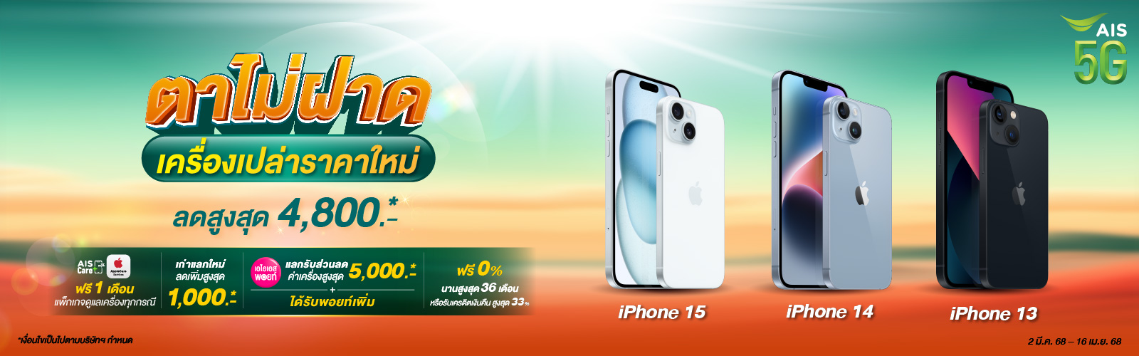 New Smartphone best prices from AIS