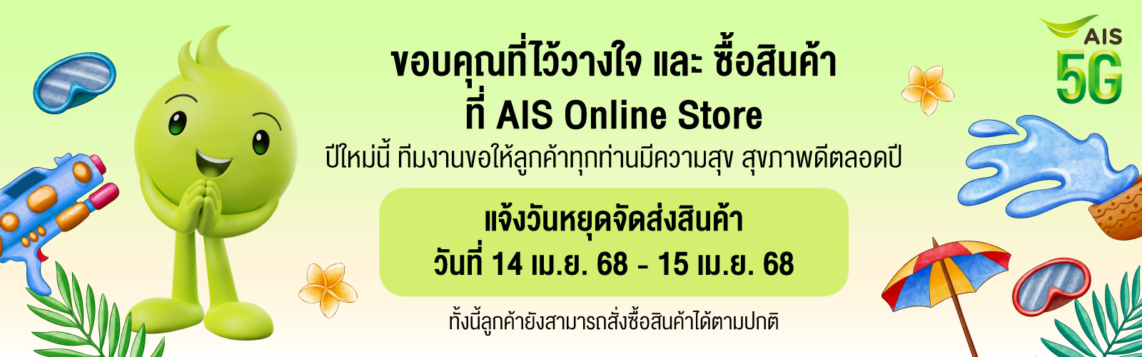 New Smartphone best prices from AIS