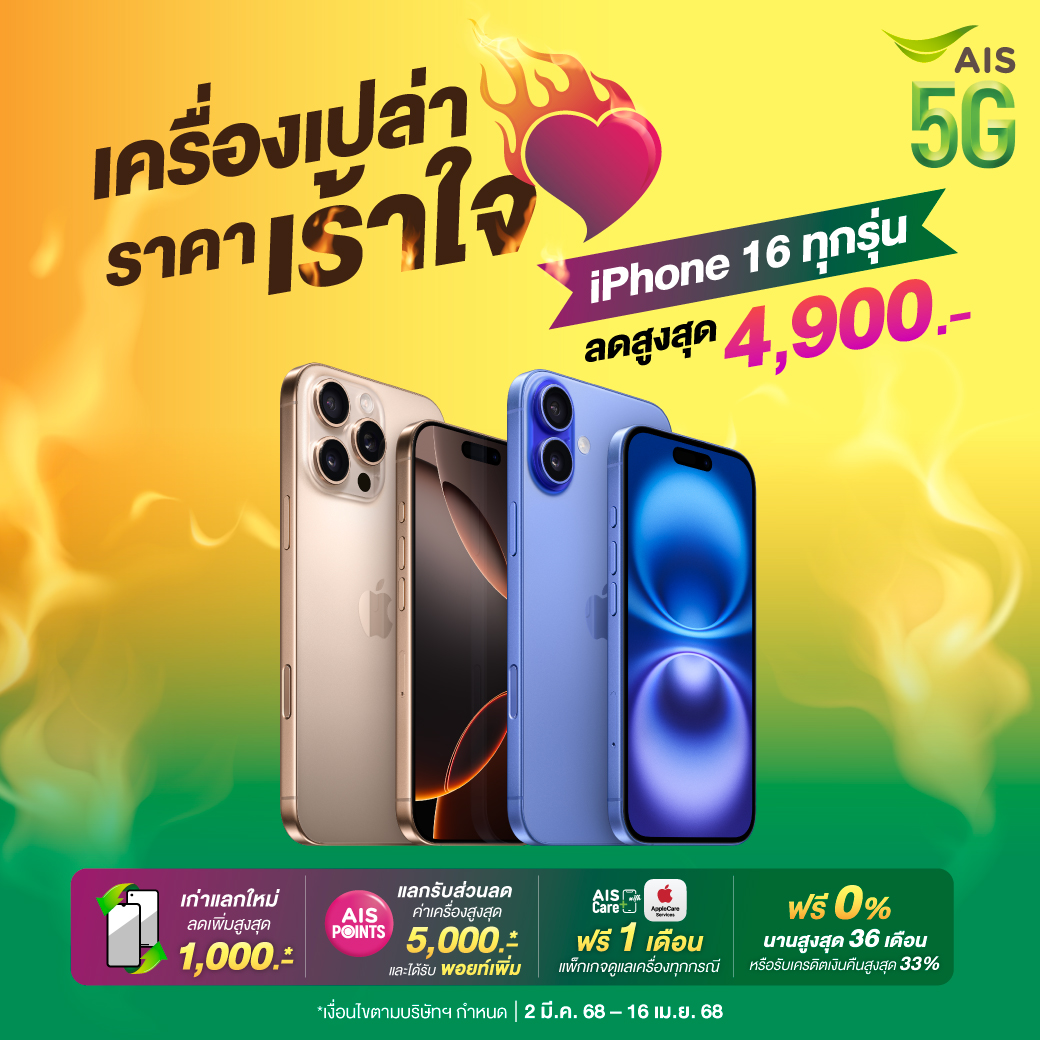 AIS Brand Store Apple - ซื้อ Apple, iPhone 16 Pro Max , iPad Air iPad Pro