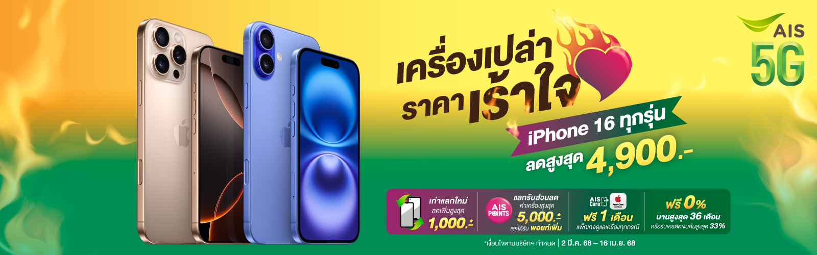 New Smartphone best prices from AIS