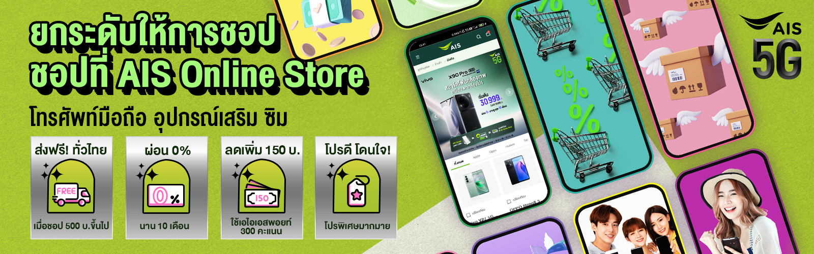AIS Online Store | ซื้อโทรศัพท์มือถือและแท็บเล็ตราคาถูก
