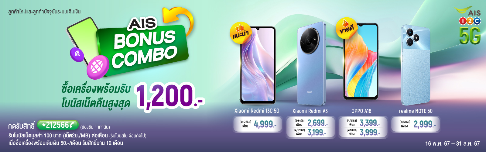 AIS Online Store | ซื้อโทรศัพท์มือถือและแท็บเล็ตราคาถูก