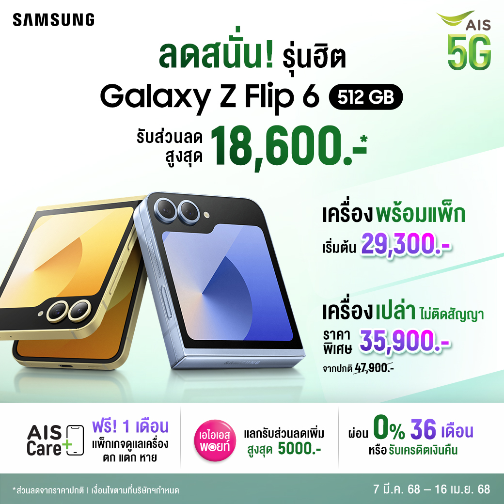 AIS Brand Store - รวมสินค้า Samsung 25 Ultra | S24 Ultra และอื่นๆ