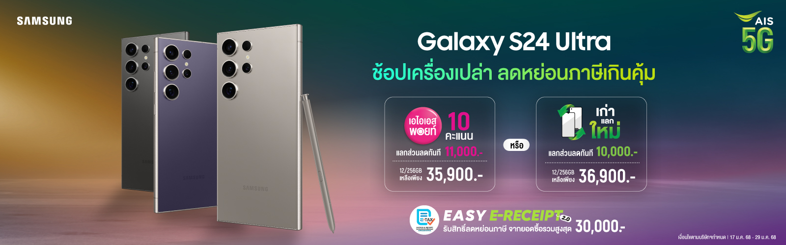 New Smartphone best prices from AIS