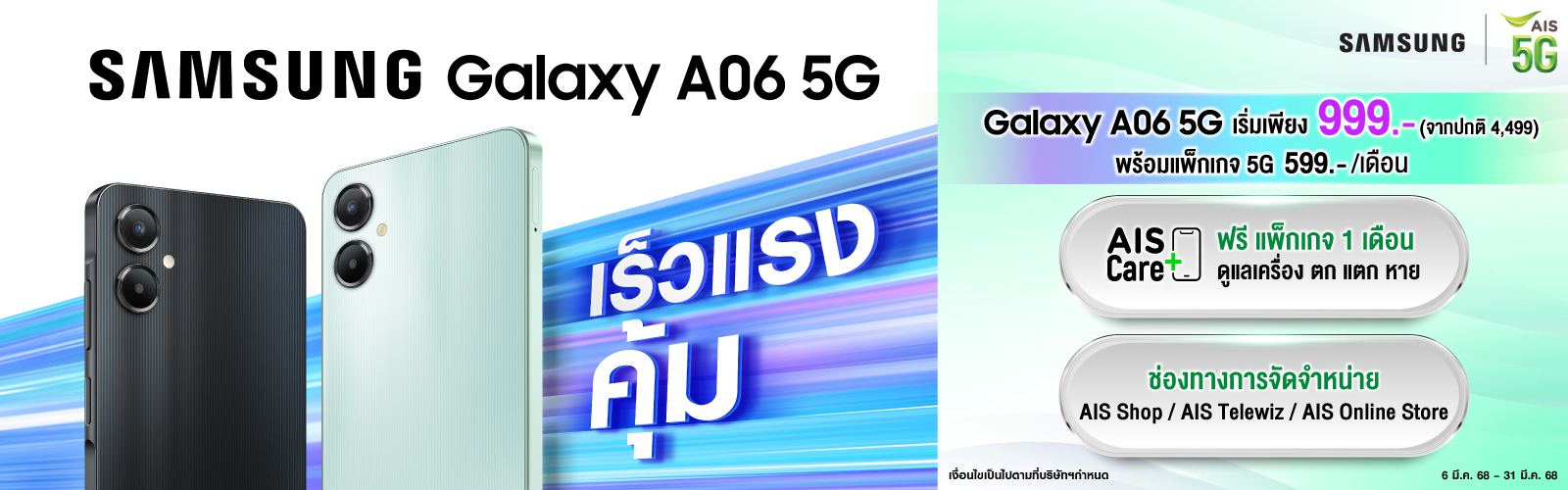 New Smartphone best prices from AIS