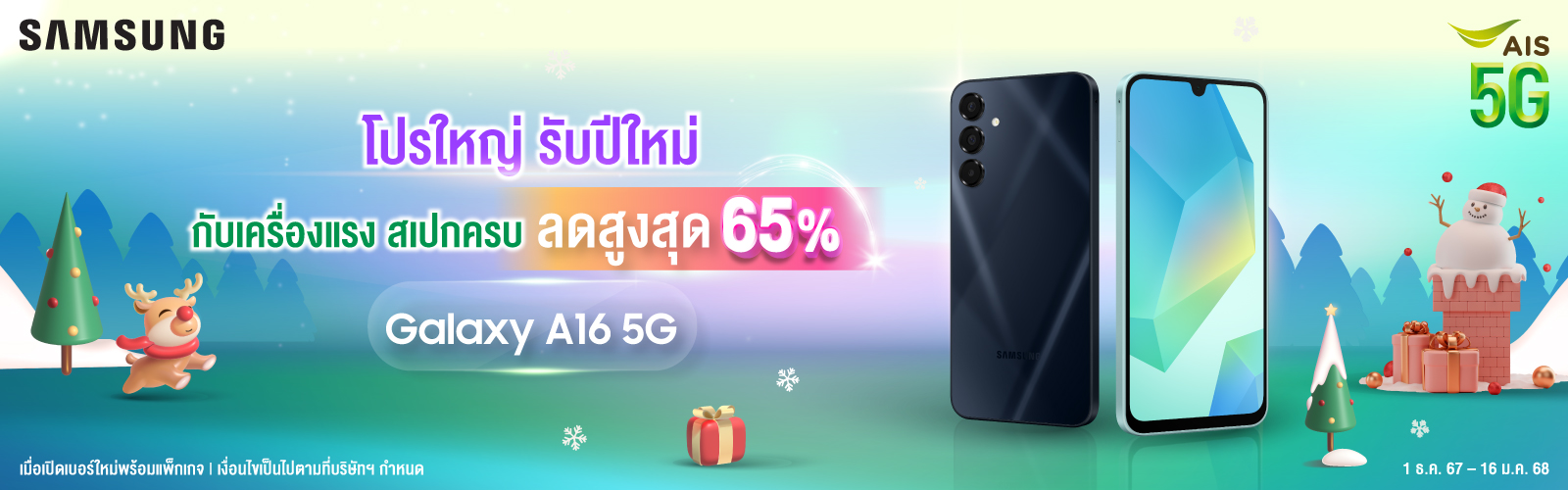New Smartphone best prices from AIS