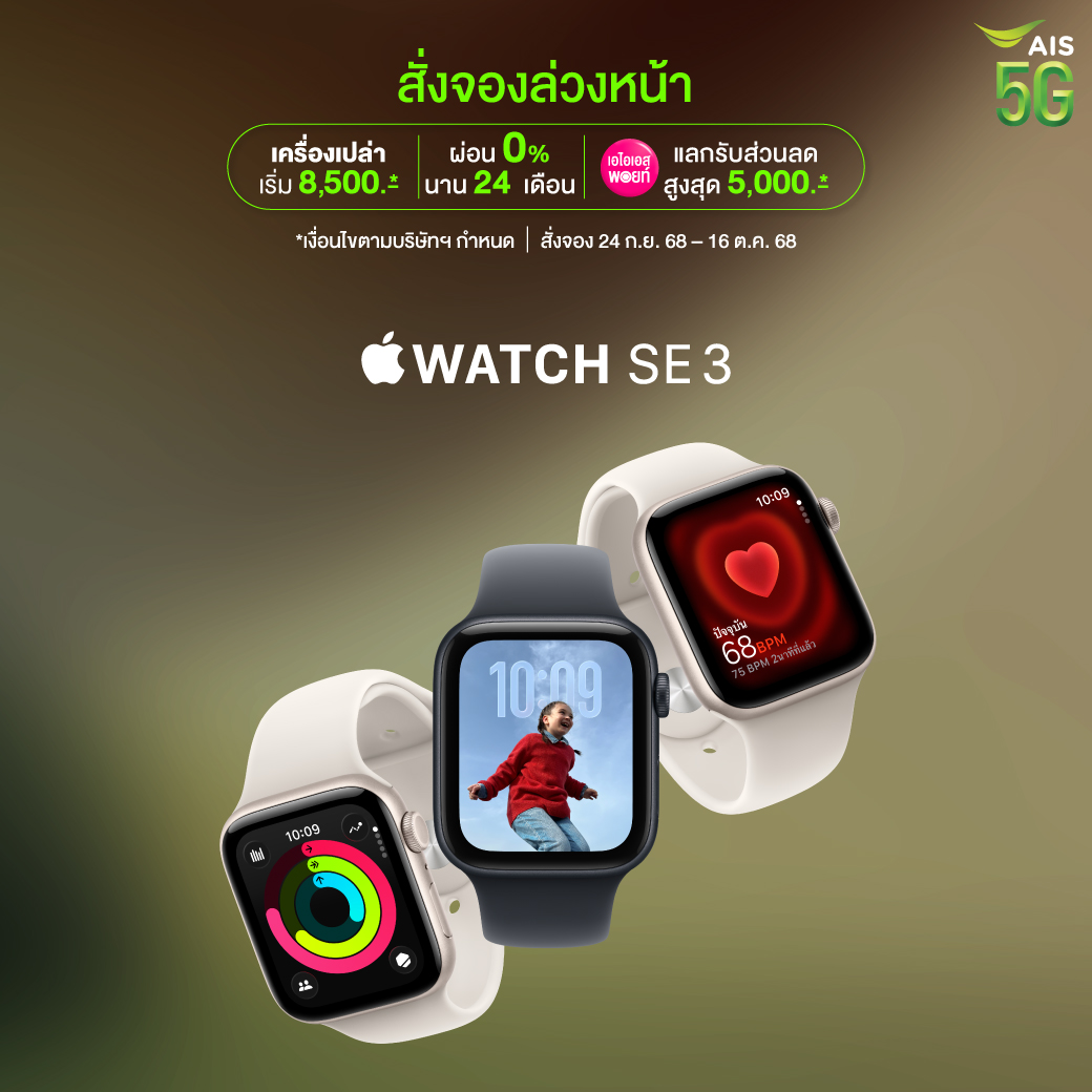 AIS Brand Store Apple - ซื้อ Apple, iPhone 16 Pro Max , iPad Air iPad Pro