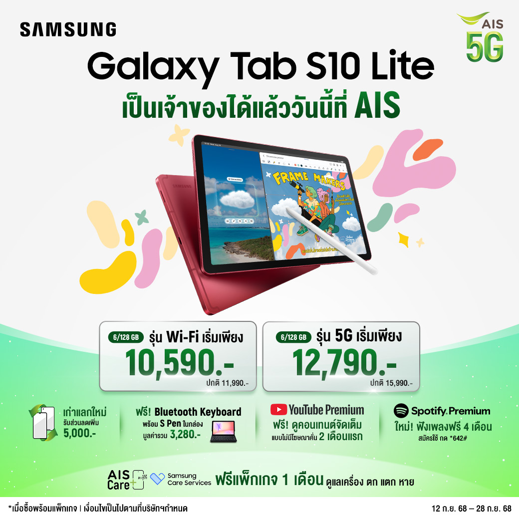 AIS Brand Store - รวมสินค้า Samsung 25 Ultra | S24 Ultra และอื่นๆ