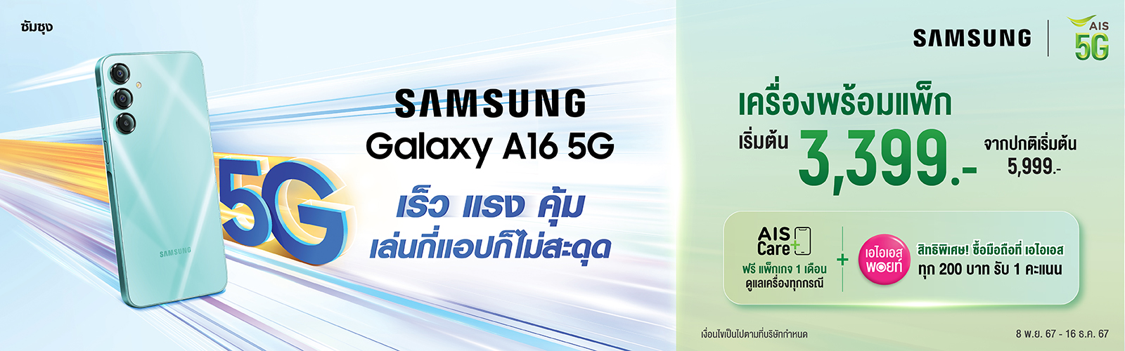 Samsung mobile phone best prices from AIS