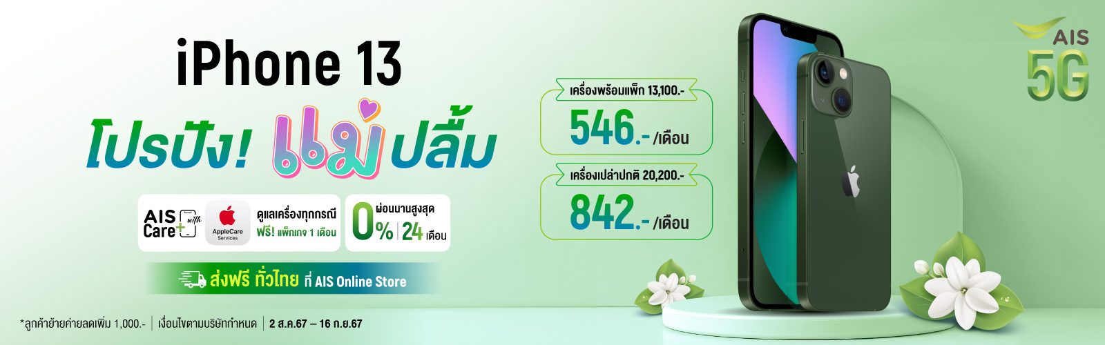 Apple iPhone best prices from AIS