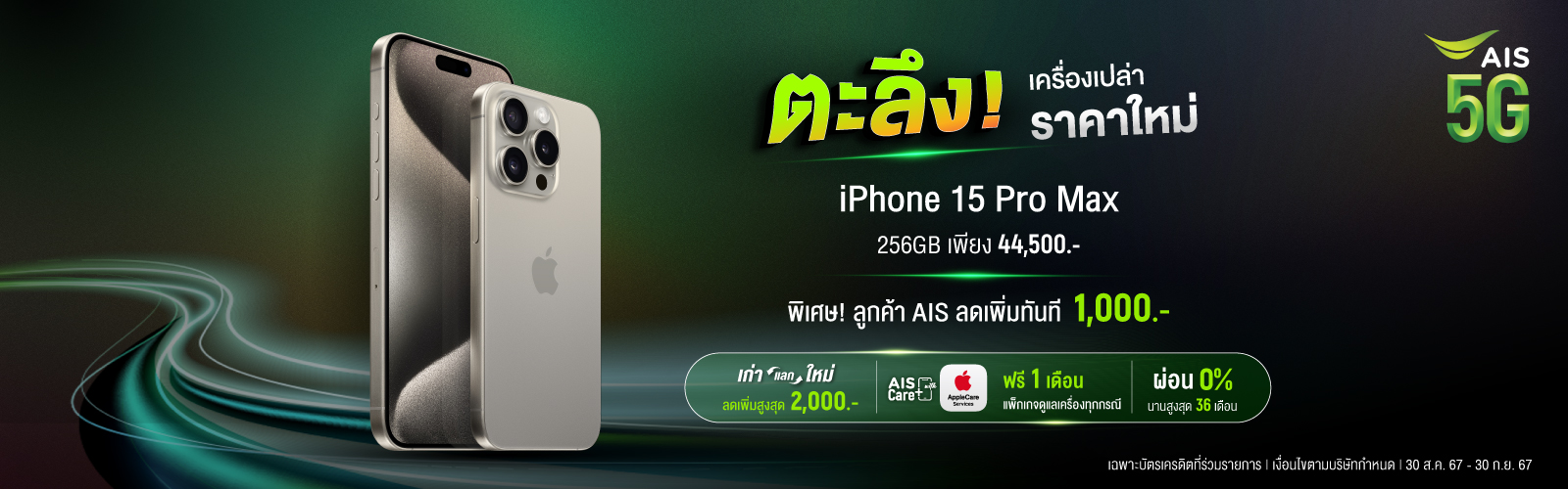 AIS Online Store | ซื้อโทรศัพท์มือถือและแท็บเล็ตราคาถูก