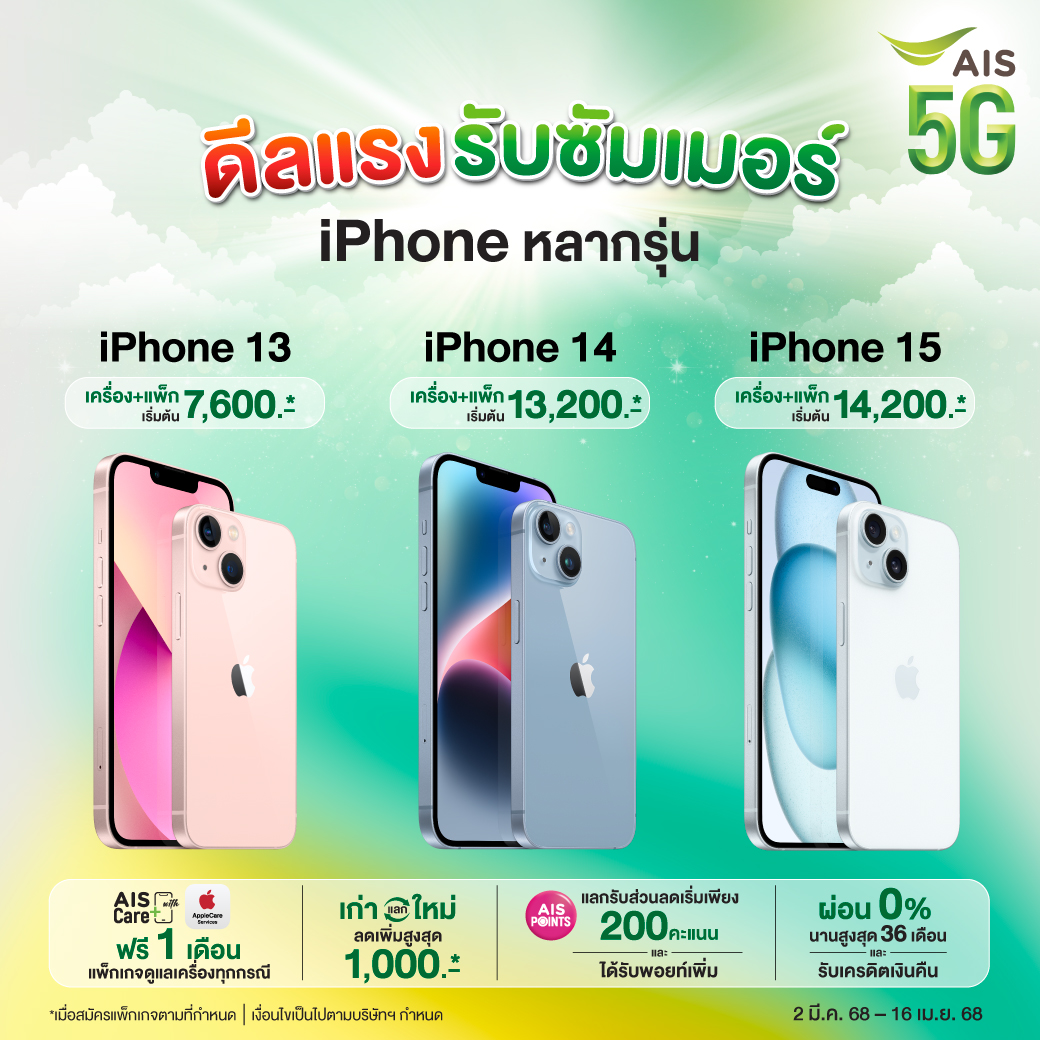 AIS Brand Store Apple - ซื้อ Apple, iPhone 16 Pro Max , iPad Air iPad Pro