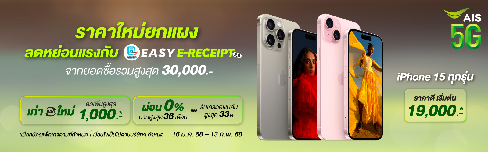 Apple iPhone best prices from AIS