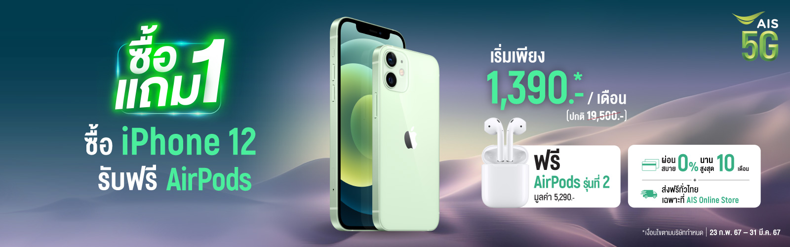 New Smartphone best prices from AIS