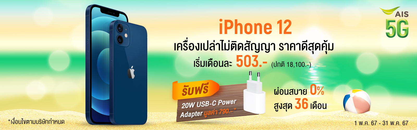 New Smartphone best prices from AIS