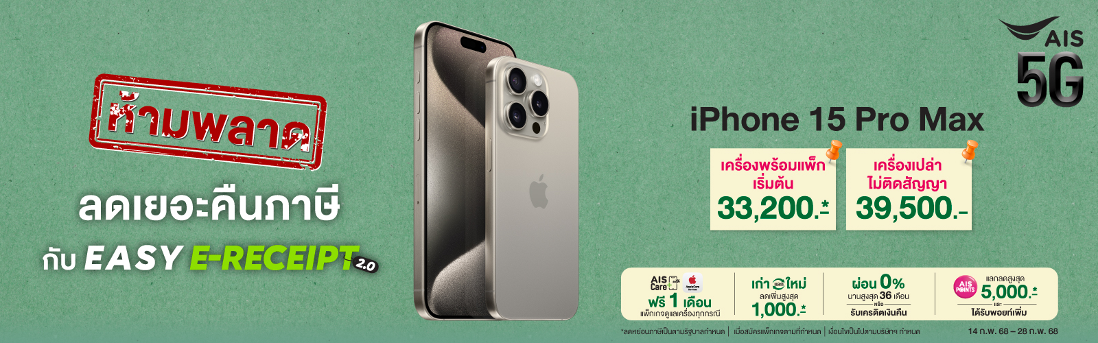 AIS Online Store | ซื้อโทรศัพท์มือถือและแท็บเล็ตราคาถูก