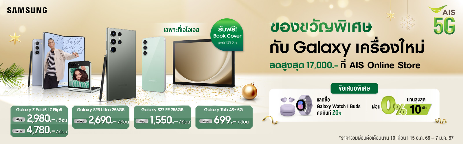 AIS Online Store | ซื้อโทรศัพท์มือถือและแท็บเล็ตราคาถูก