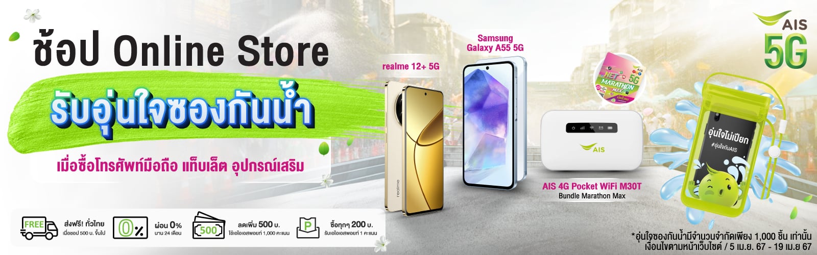 AIS Online Store | ซื้อโทรศัพท์มือถือและแท็บเล็ตราคาถูก