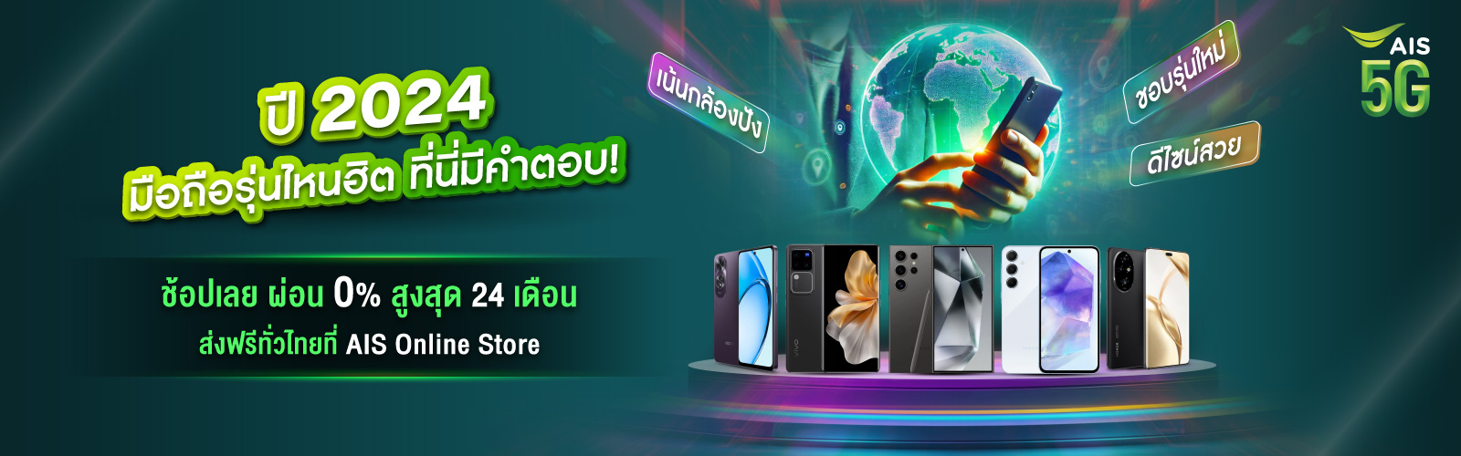 New Smartphone best prices from AIS