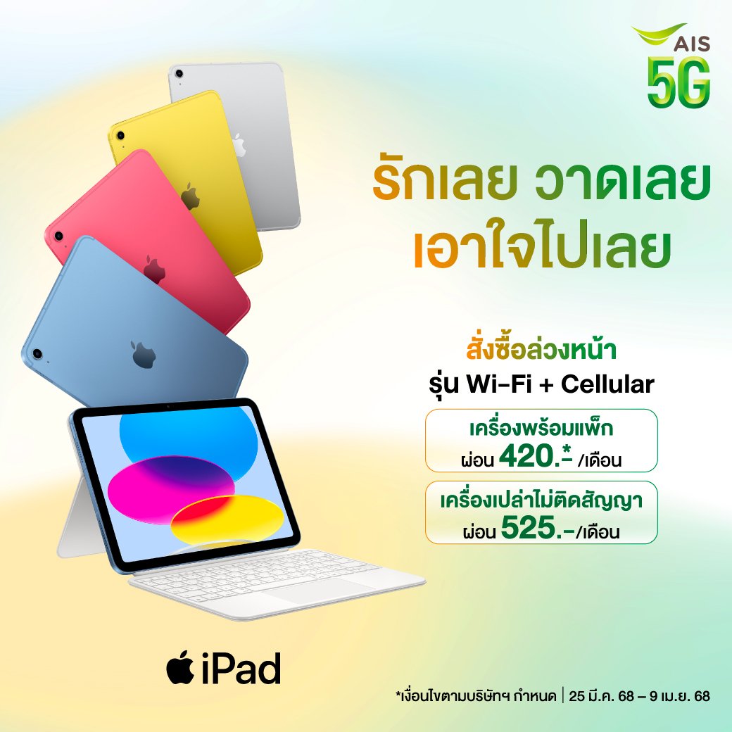 AIS Brand Store Apple - ซื้อ Apple, iPhone 16 Pro Max , iPad Air iPad Pro