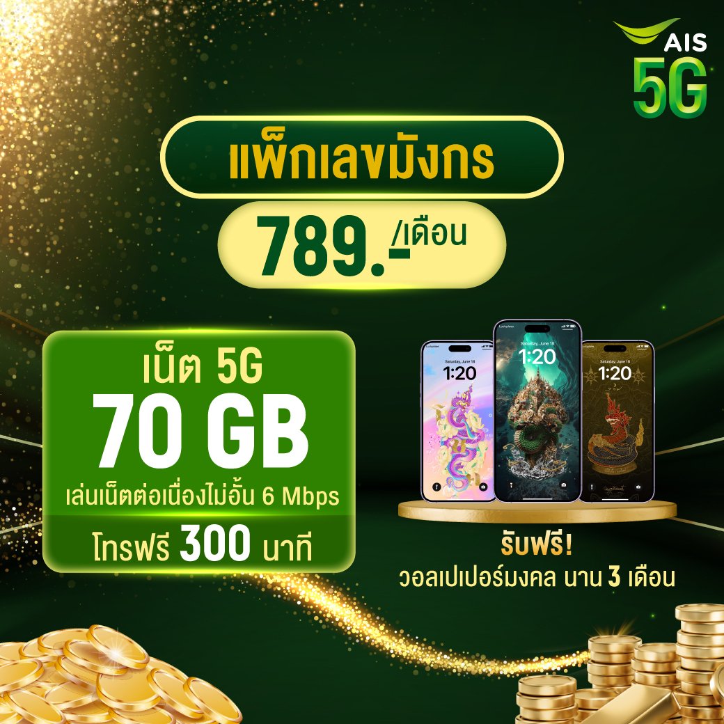 5G Lucky 789 Baht