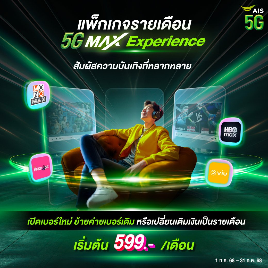 5G Max PLAY 599 Baht