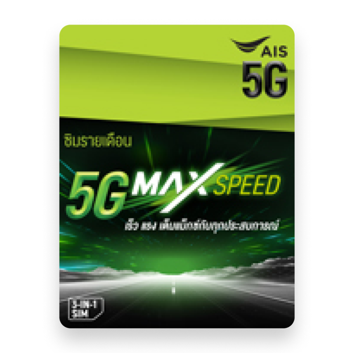 5G MAX SPEED