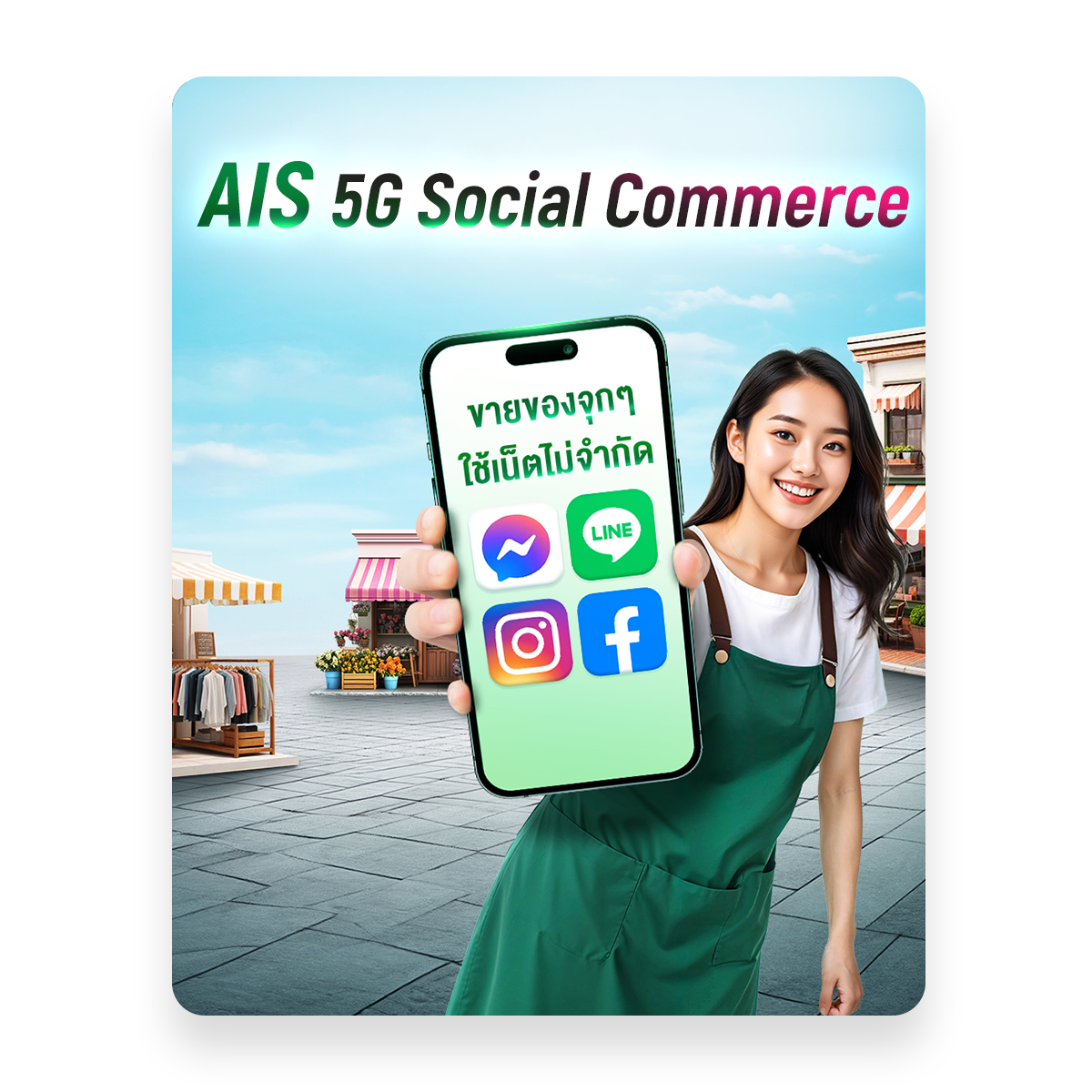 sme-5g-social-commerce.png