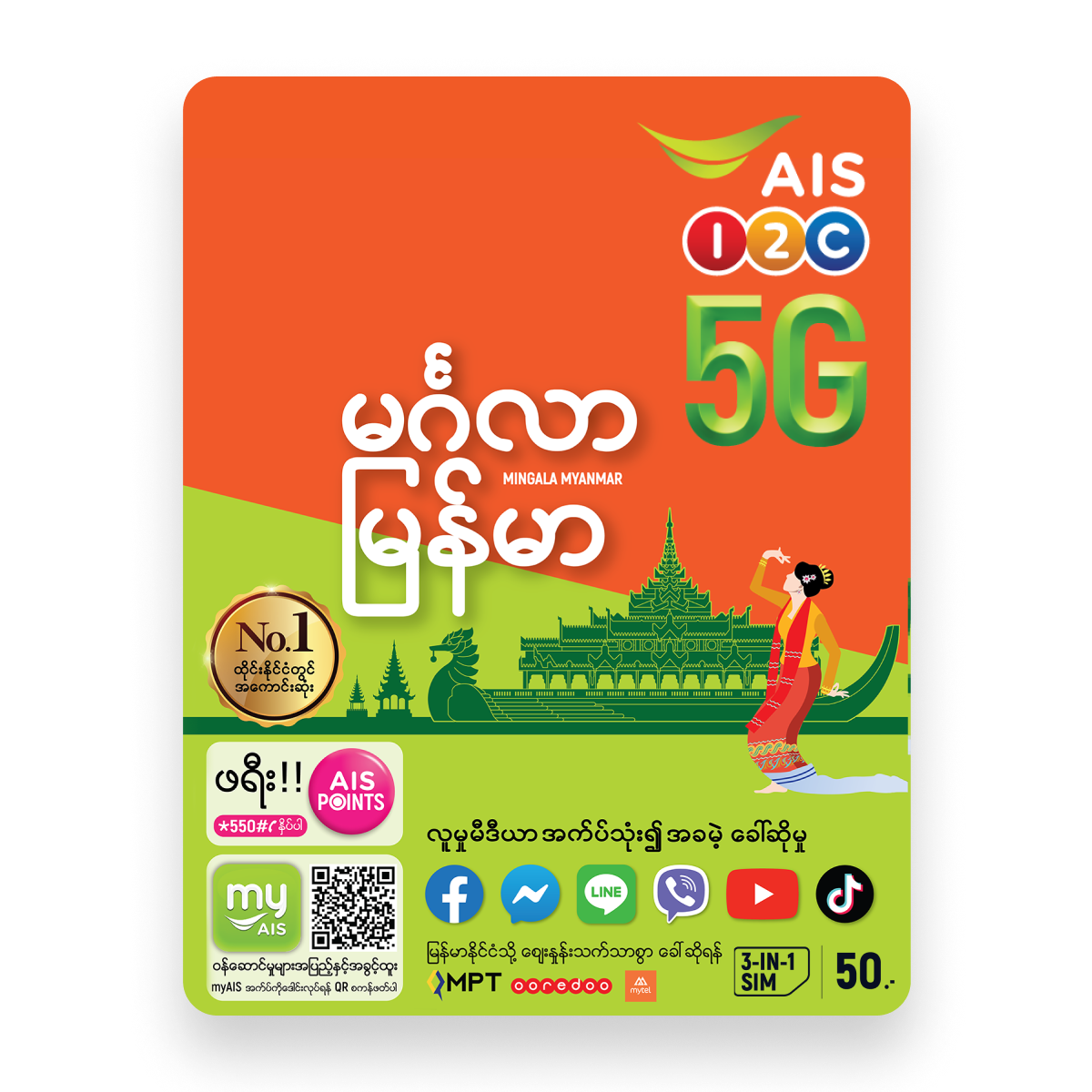 Welcome to AIS Prepaid sim – LIVE DIGITAL, LIVE Detail