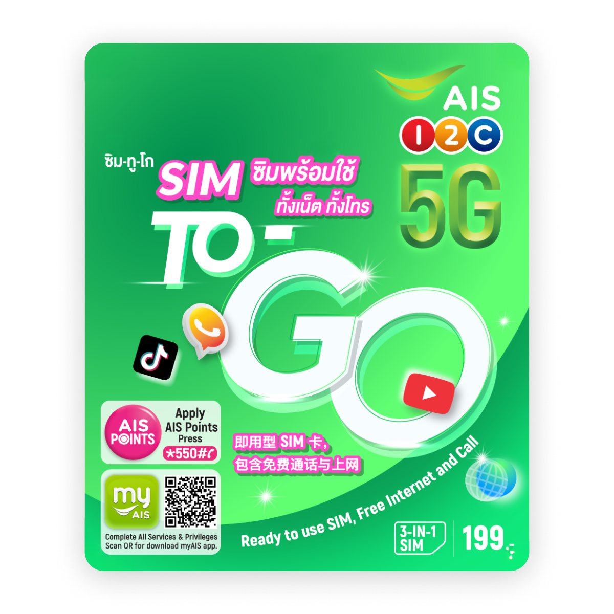 ซิมทูโก (3BB Fibre3)