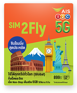 SIM2Fly... Anywhere Get You Connected Wherever You Go Trip
