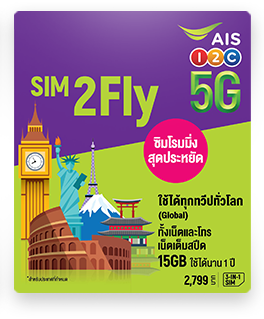 SIM2Fly... Anywhere Get You Connected Wherever You Go Trip